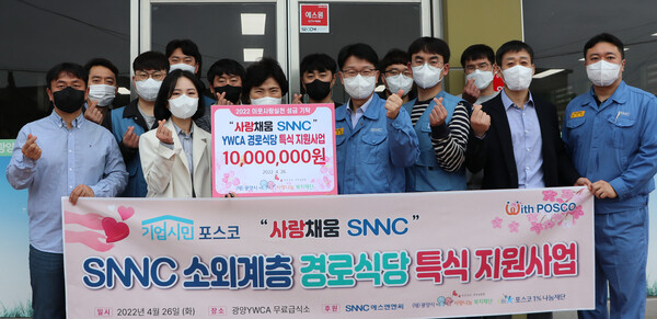 사랑채움 SNNC, 경로식당 특식지원